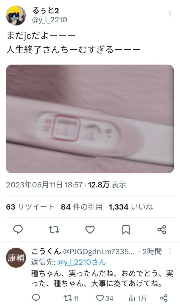 【画像】JC「妊娠しちゃったぁ···あたしまだJCだよー(ﾊﾟｼｬｰ」